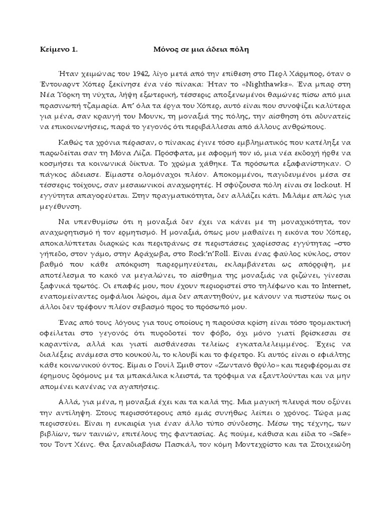 Η μοναξιά στα χρόνια του ιού | PDF