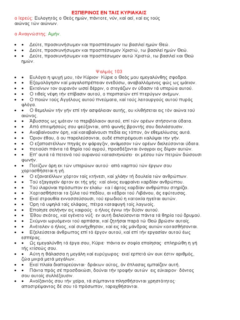 ΕΣΠΕΡΙΝΟΣ ΕΝ ΤΑΙΣ ΚΥΡΙΑΚΑΙΣ | PDF