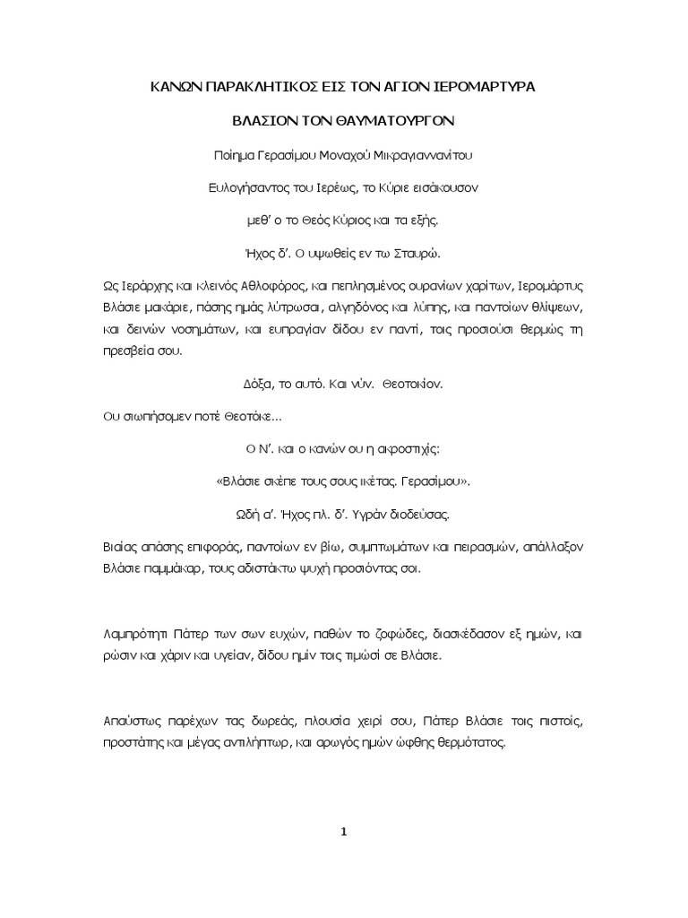 Παρακλητικός Κανών εις τον άγιον Βλάσιον | PDF
