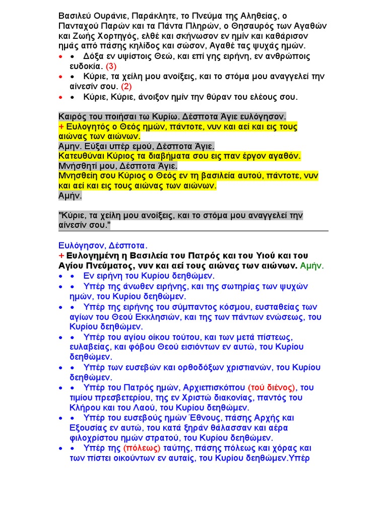 ΘΕΙΑ ΛΕΙΤΟΥΡΓΙΑ ΚΑΙ ΑΚΟΛΟΥΘΙΑ ΤΥΠΙΚΩΝ | PDF