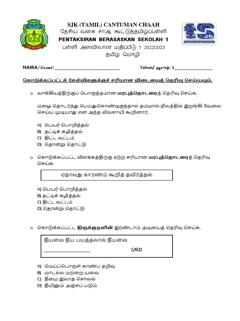 Bahasa Tamil Kertas 1 Tahun 5 | PDF
