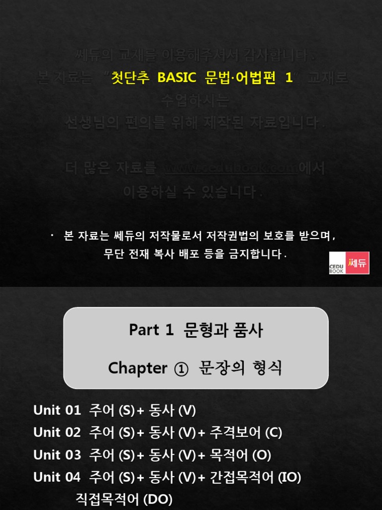 첫단추 Basic 문법어법편 - 교사용 Ppt (Ch01) | PDF