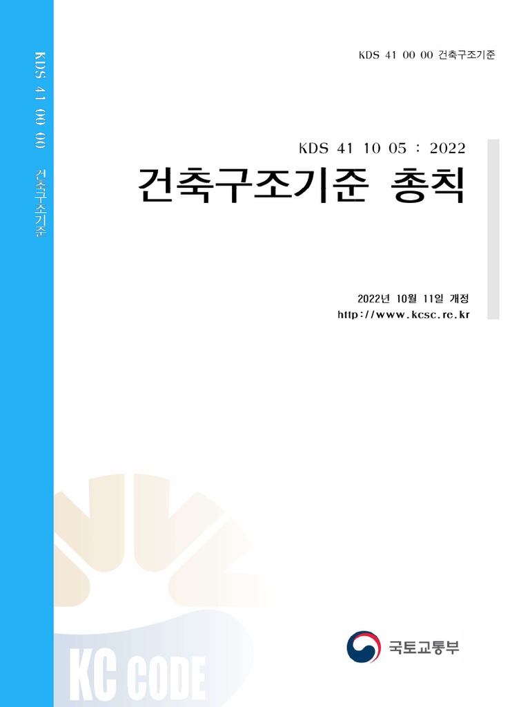 KDS 41 10 05 | PDF