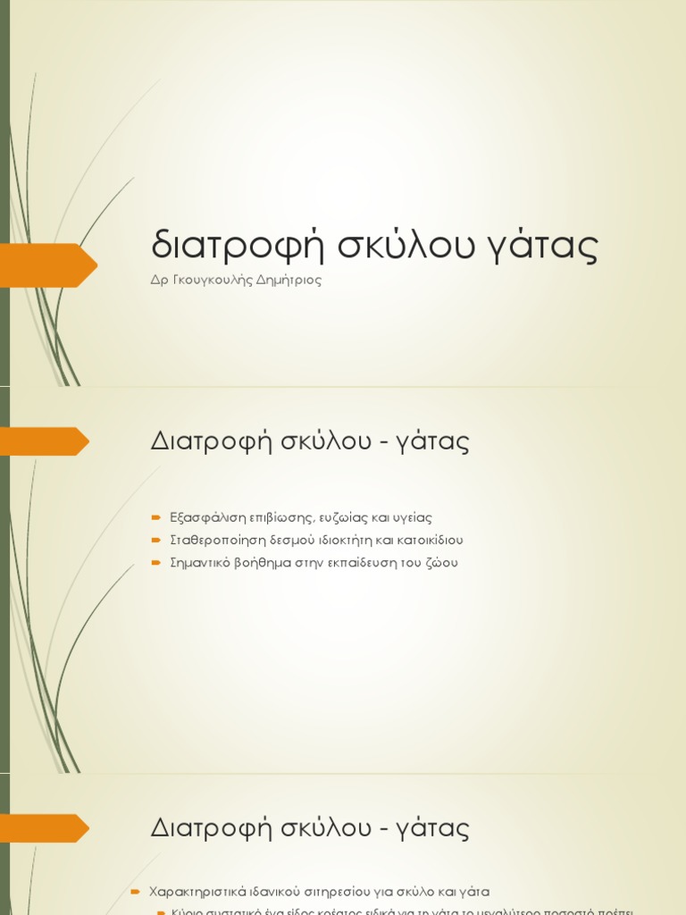 Βασίκες αρχές διατροφής σκύλου γάτας | PDF