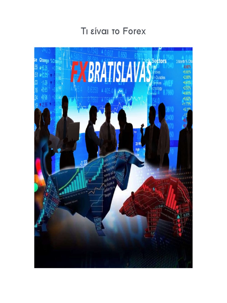 Ti Einai To Forex | PDF