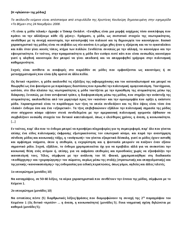 Η Γλωσσα Της Μόδας | PDF