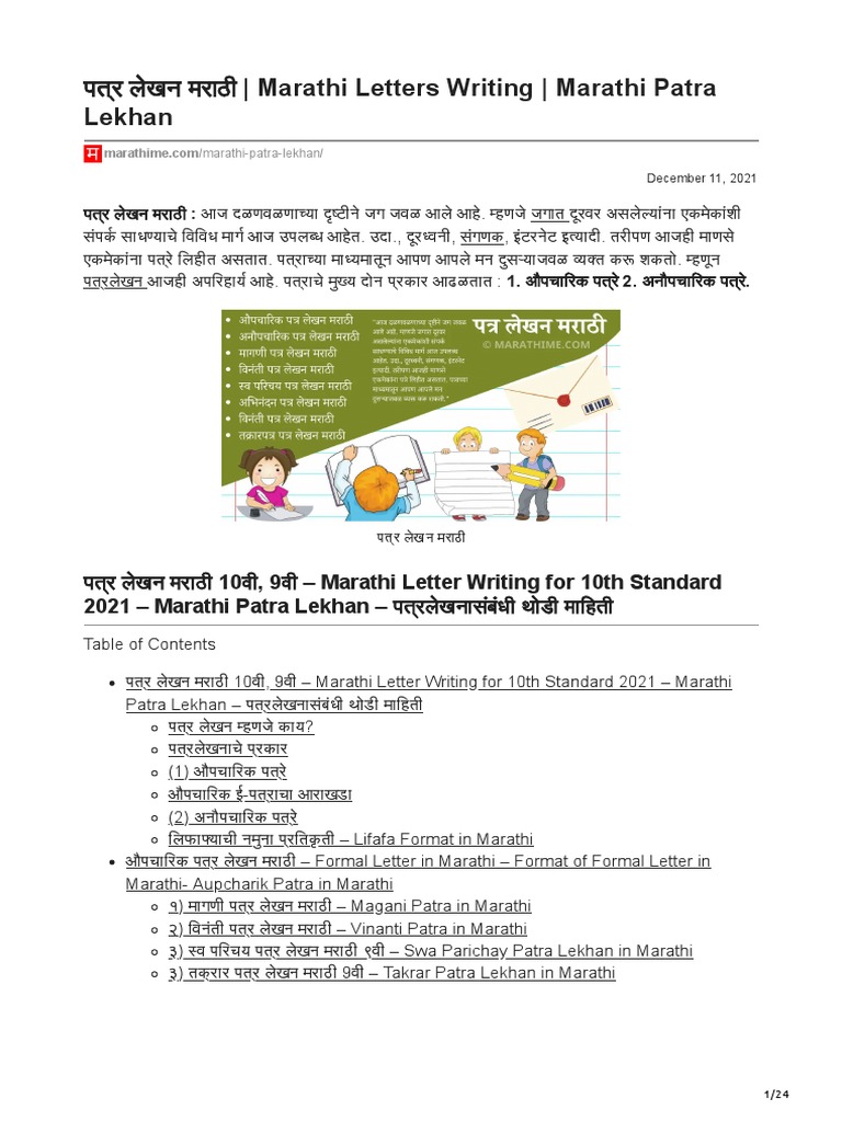 पतर लेखन मराठी Marathi Letters Writing Marathi Patra Lekhan | PDF