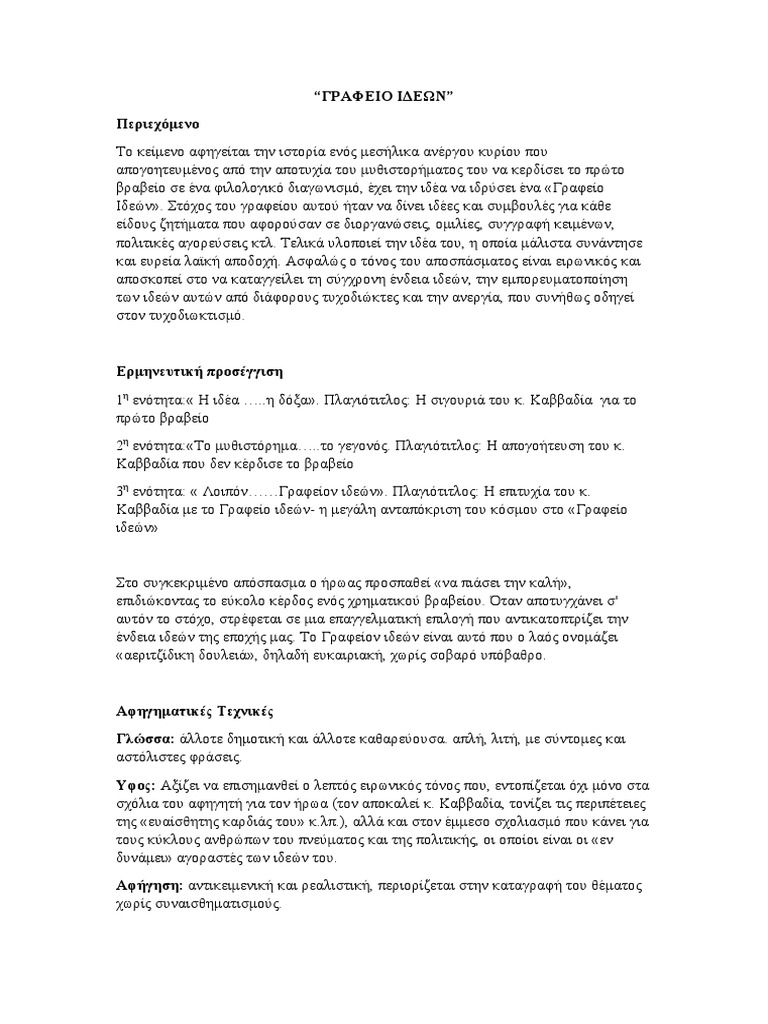 ΓΡΑΦΕΙΟ ΙΔΕΩΝ | PDF