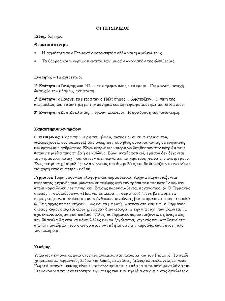 ΟΙ ΠΙΤΣΙΡΙΚΟΙ | PDF