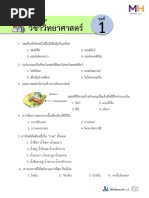 TEDET2567 Science G6 | PDF