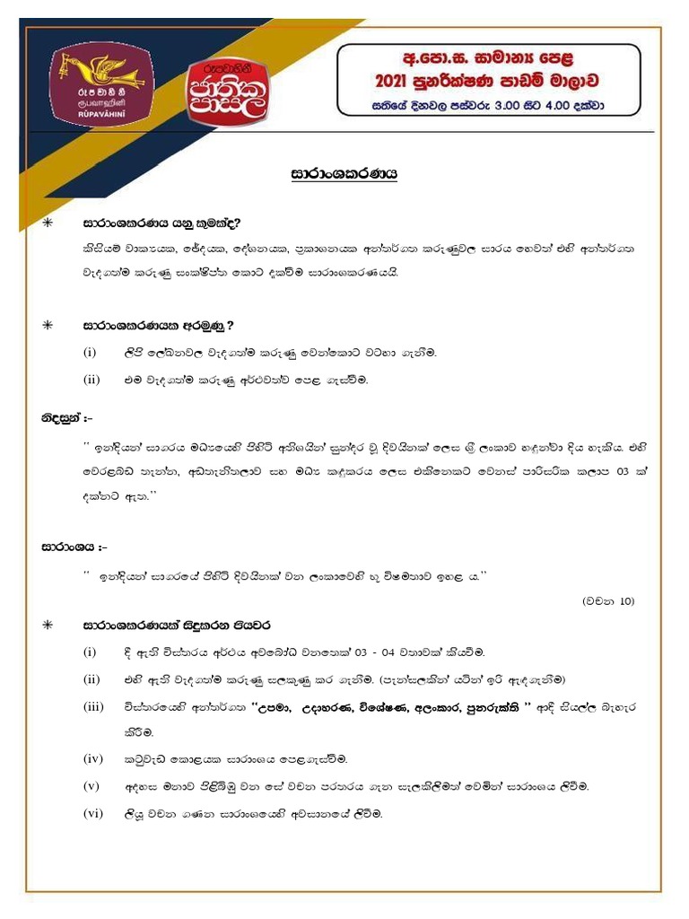 2022-03-04 Sinhala - Jathika Pasala - Sri Lanka Rupavahini | PDF