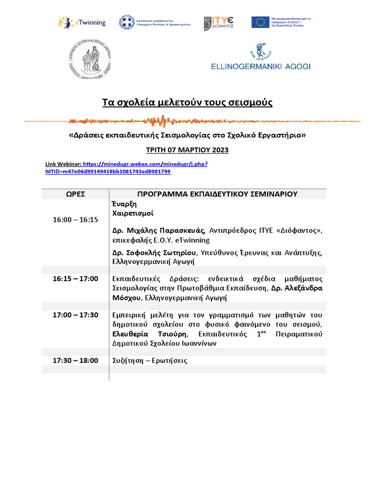 ΑΤΖΕΝΤΑ-ΠΡΟΓΡΑΜΜΑ WEB ΣΕΜΙΝΑΡΙΟΥ ΑΒΑΘΜΙΑ | PDF