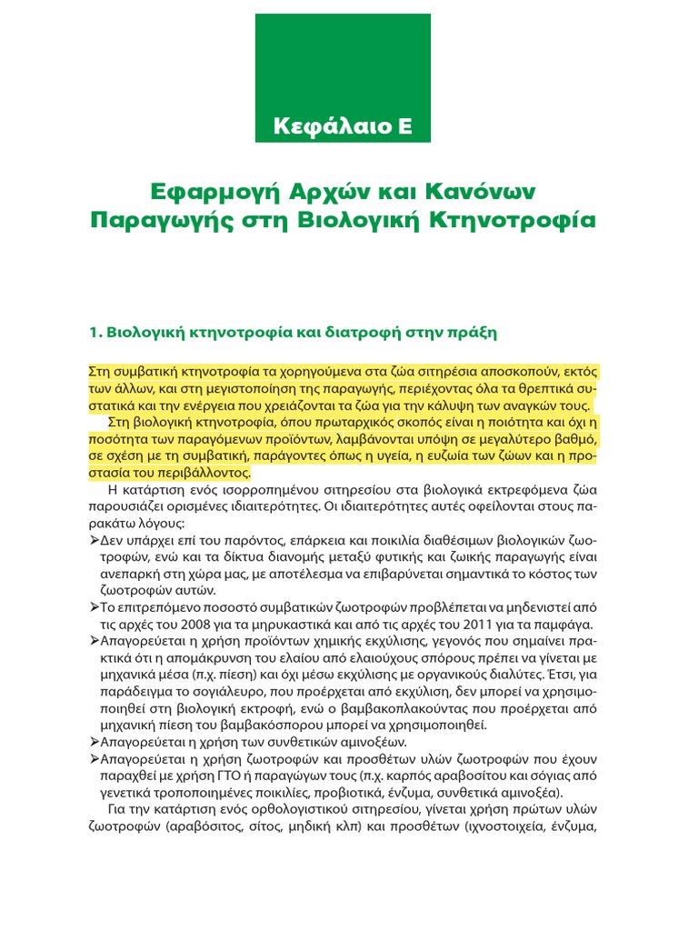 ευδοξου βιβλιο | PDF