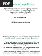 ΣΗΜΕΙΩΣΕΙΣ - Γ Τάξης - Τεχνολογία | PDF