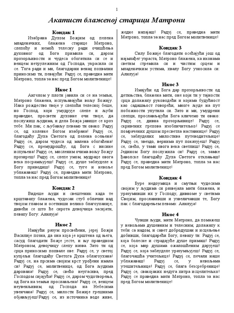 Akatist Blazenoj Starici Matroni | PDF