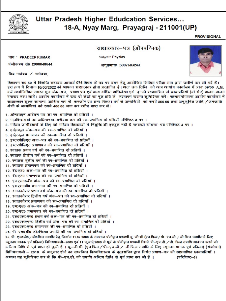 Pradeep 50 Interview Letter | PDF