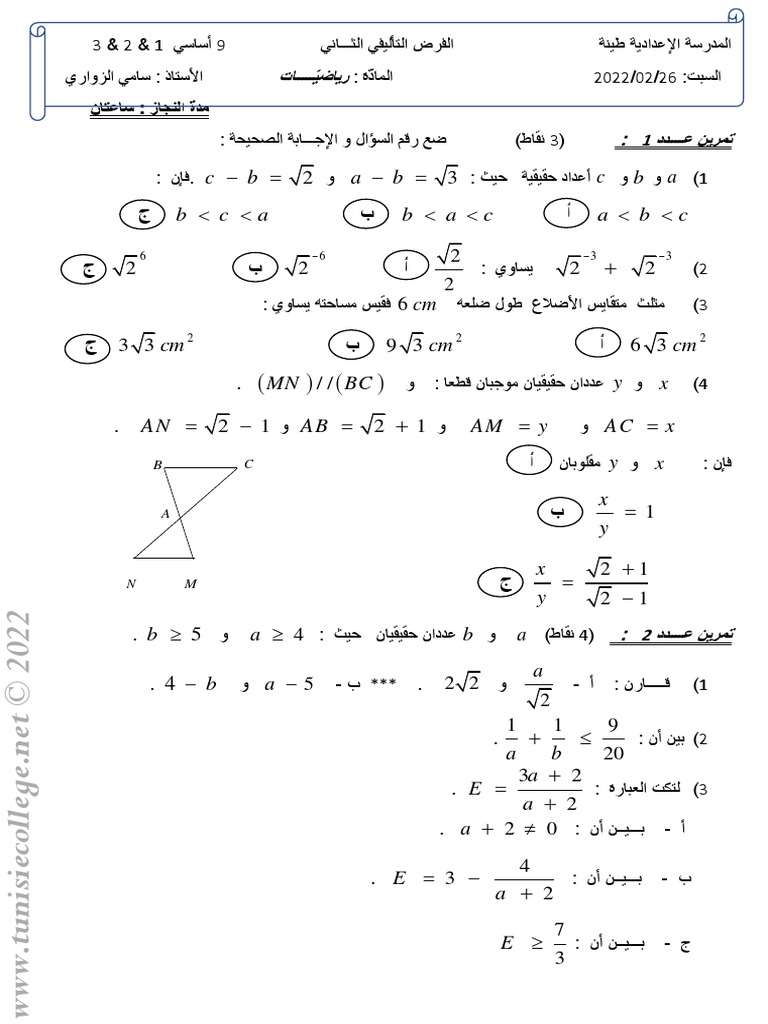 Devoir de Synthèse N°2 - Math - 9ème (2021-2022) MR ZOUARI SAMI | PDF