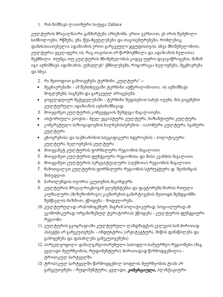 კულტურის გეო kitxvebi | PDF