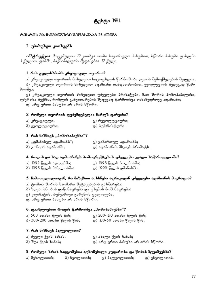 ისტორიის ტესტი N1 | PDF