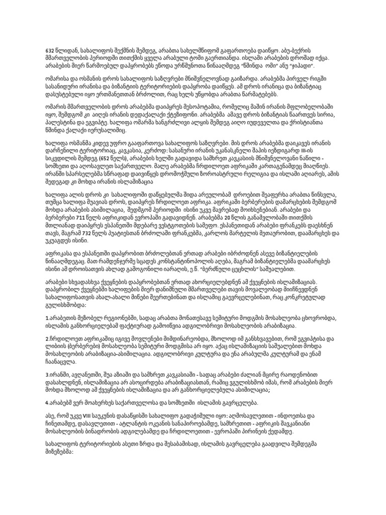 არაბები | PDF