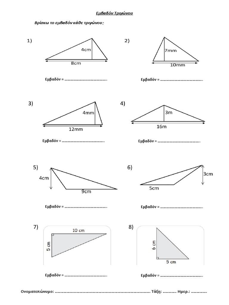Emvado Trigonou | PDF
