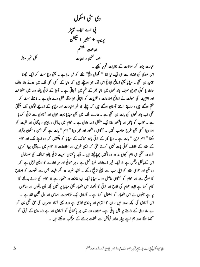 Urdu Comprehensive Worksheet Class 6 Paper 2019 | PDF