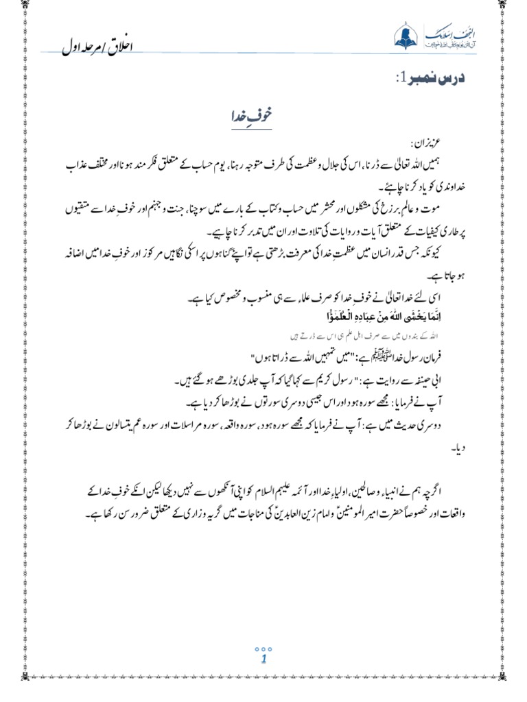 Akhlaq Islamic Book | PDF