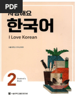 Integrated Korean Workbook Beginning 2 | PDF