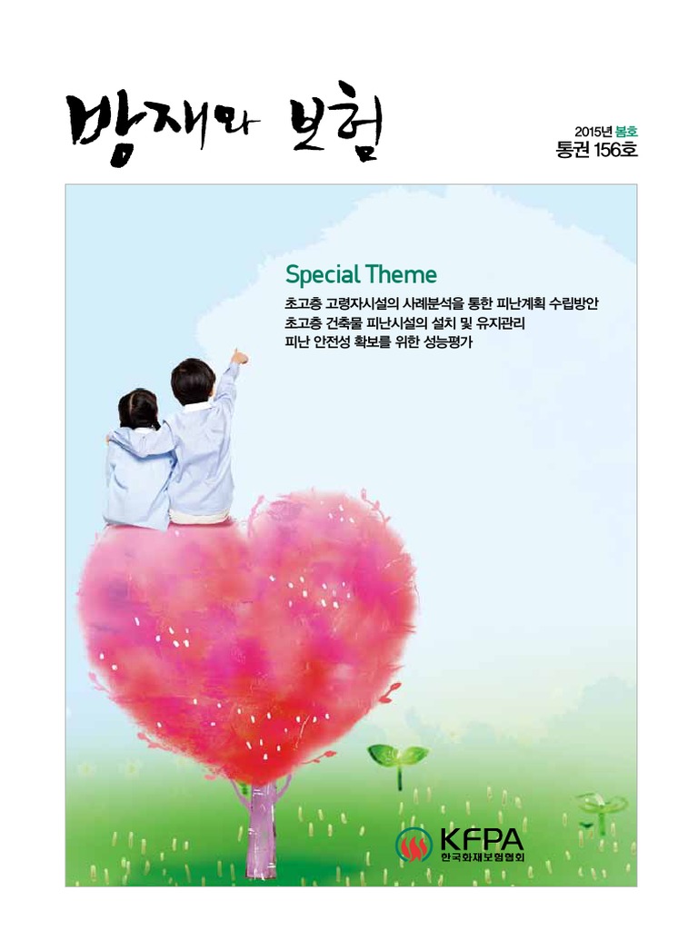 Special Theme | PDF