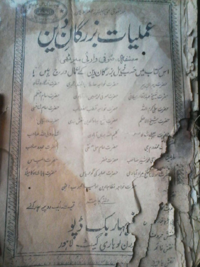 Amliyat e Buzargan e Deen | PDF