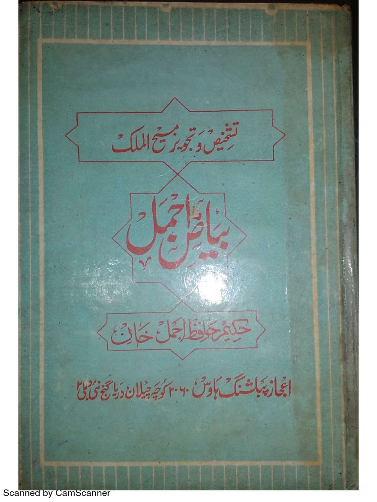 Bayaz e Ajmal by Hakeem Ajmal | PDF