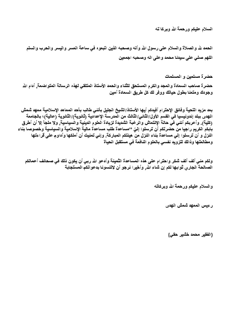 Contoh Proposal Permohonan Bantuan Bahasa Arab | PDF