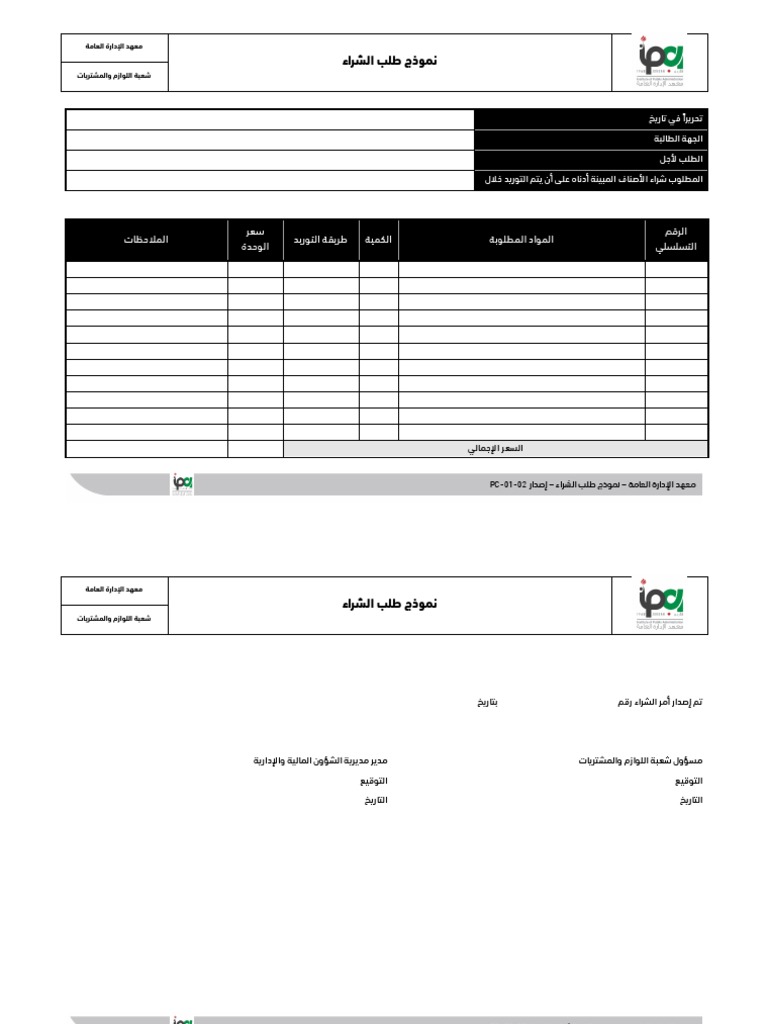 نموذج طلب الشراء | PDF