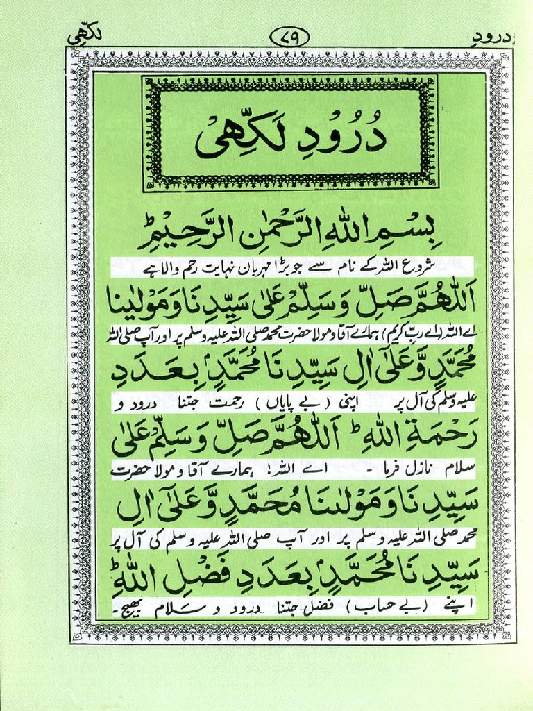 Durood Lakhi PDF | PDF