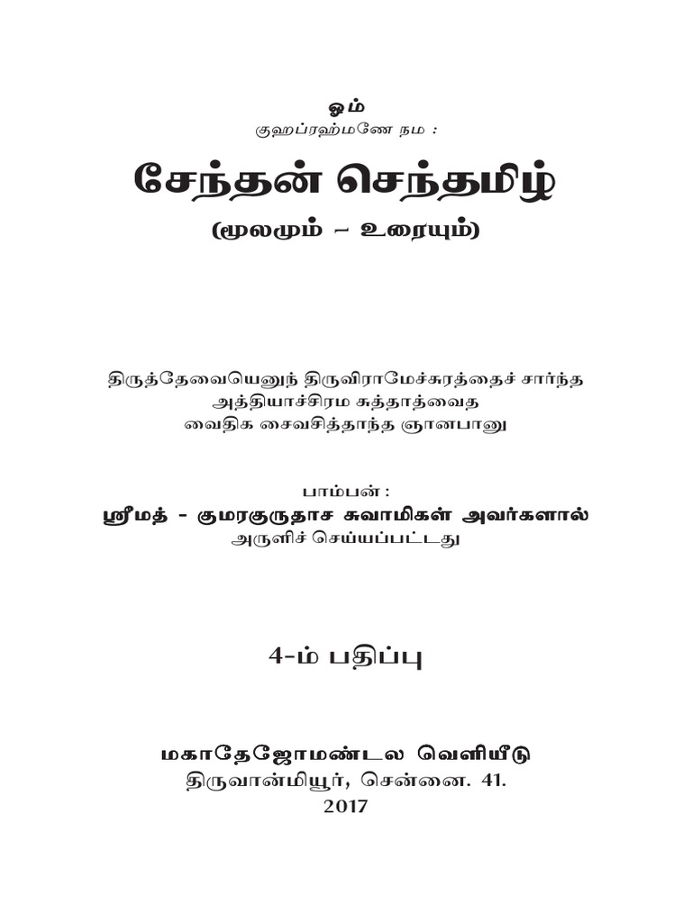 Senthan Senthamizh Book | PDF