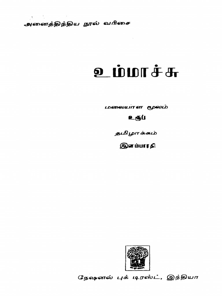 Ummachu T Kerala University | PDF