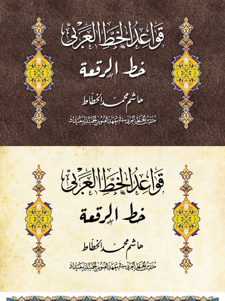 Khat Riq'ah | PDF