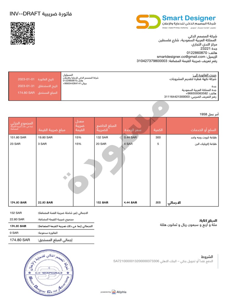 الفاتورة - INV - DRAFT - شركة نكهة قطرة | PDF
