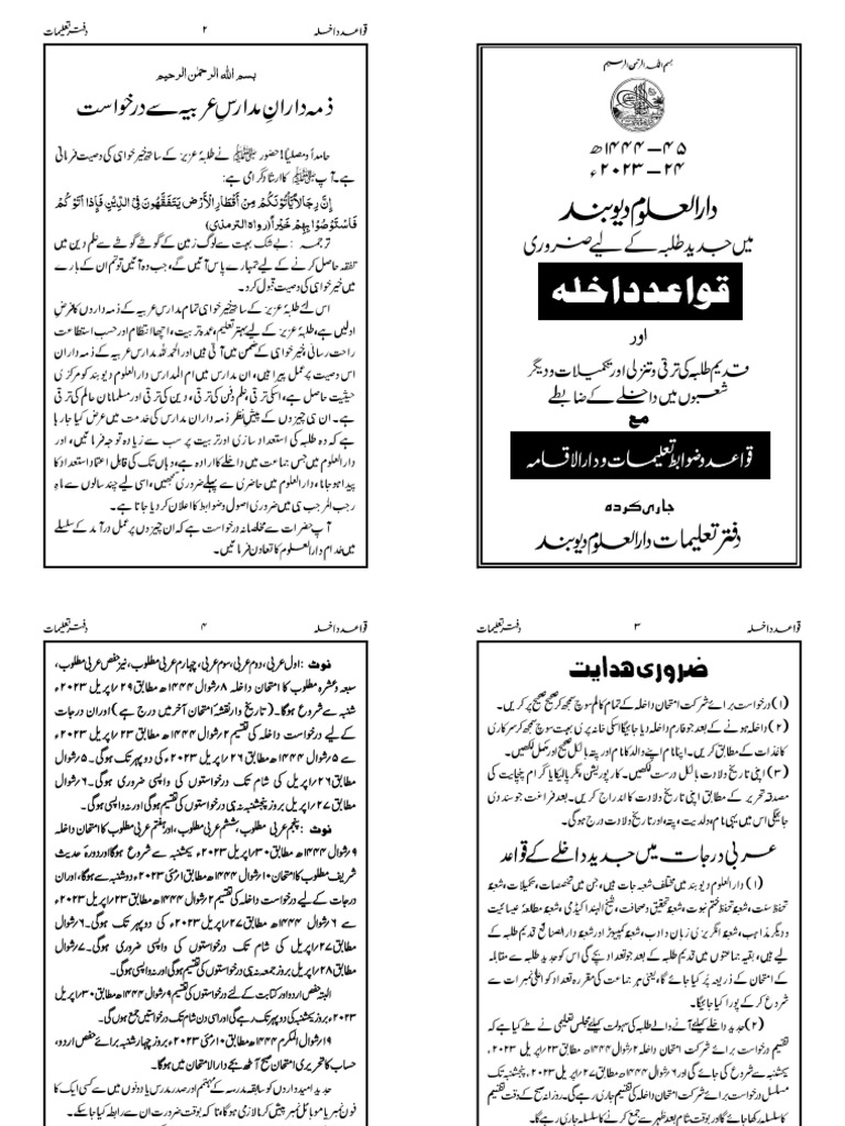 1444 45 Qawaid Dakhila | PDF