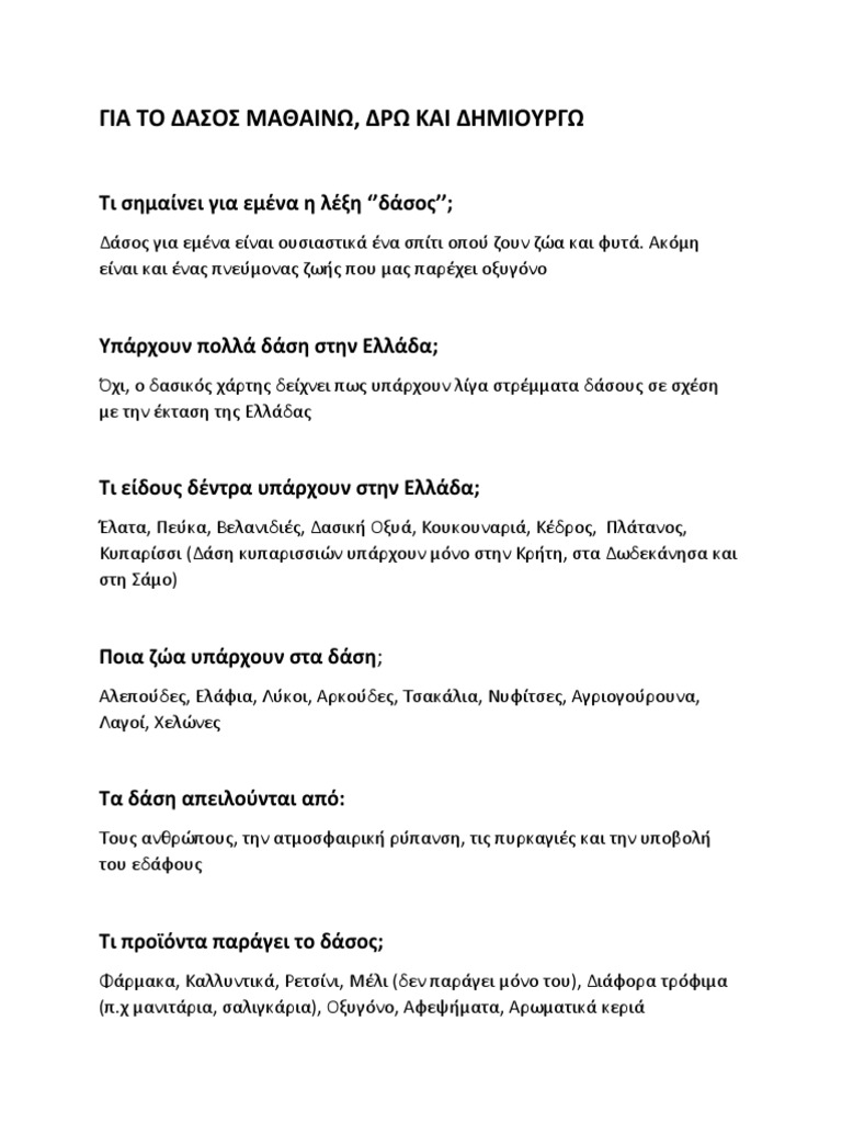 Ερωτηματολόγιο 1οa | PDF