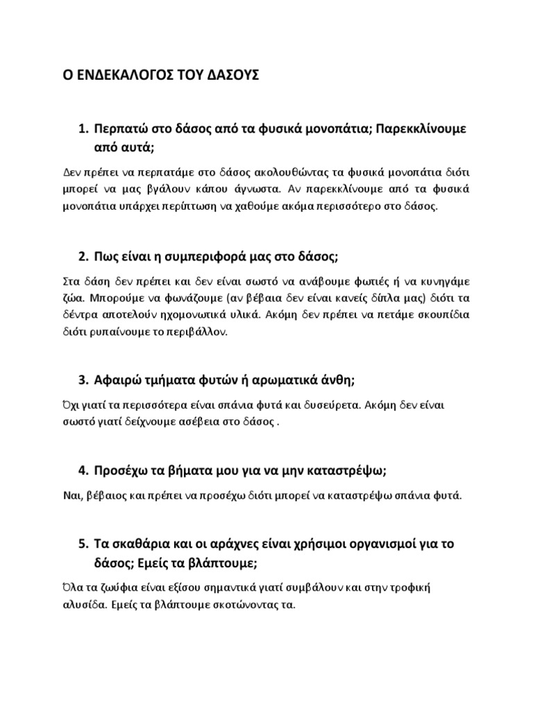 Ερωτηματολόγιο 4oa | PDF