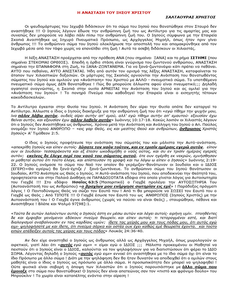 Η ΑΝΑΣΤΑΣΗ ΤΟΥ ΙΗΣΟΥ ΧΡΙΣΤΟΥ. ΣΑΛΤΑΟΥΡΑΣ ΧΡΗΣΤΟΣ | PDF