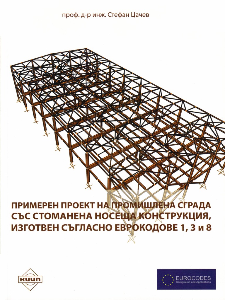 Primeren Proekt Po Stomaneni Konstrukcii PDF | PDF