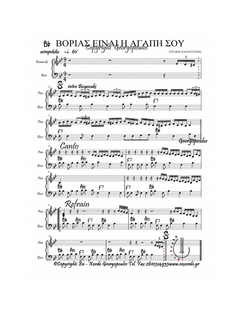 Με το βοριά Παρτιτούρα | PDF