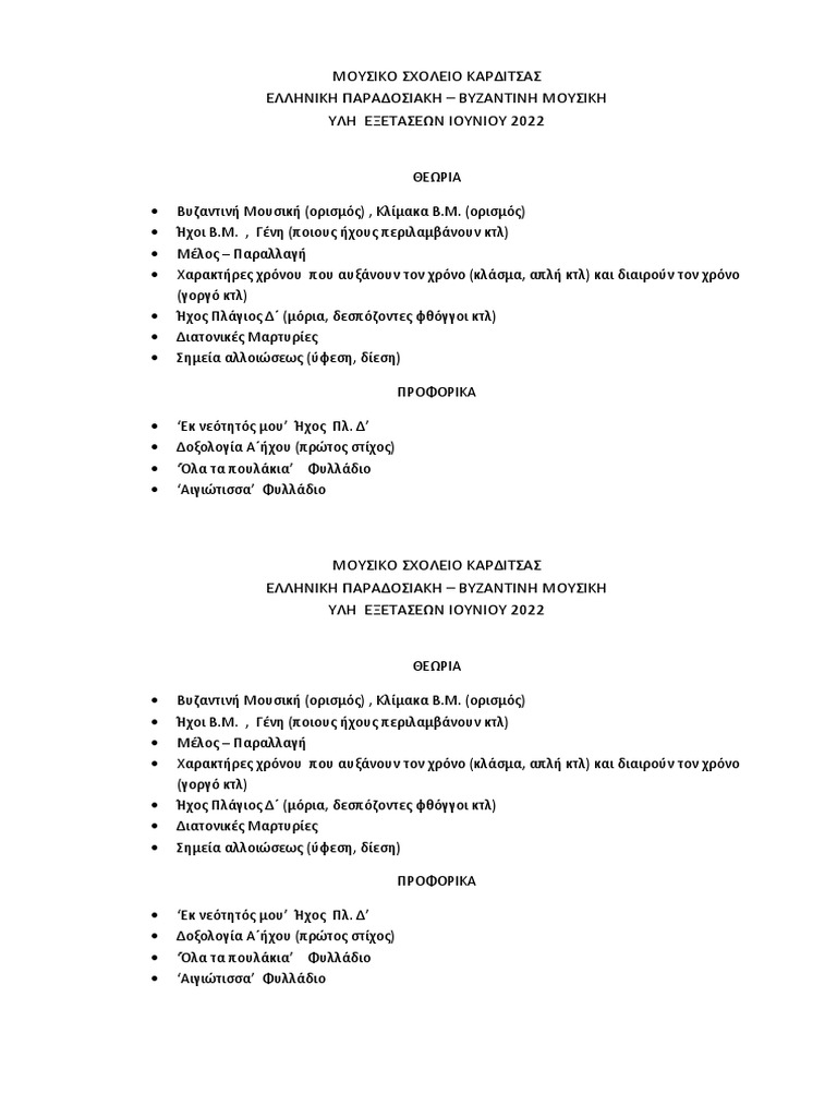 ΜΣΚ Ύλη Β.Μ. Α' Γσίου 2022 | PDF