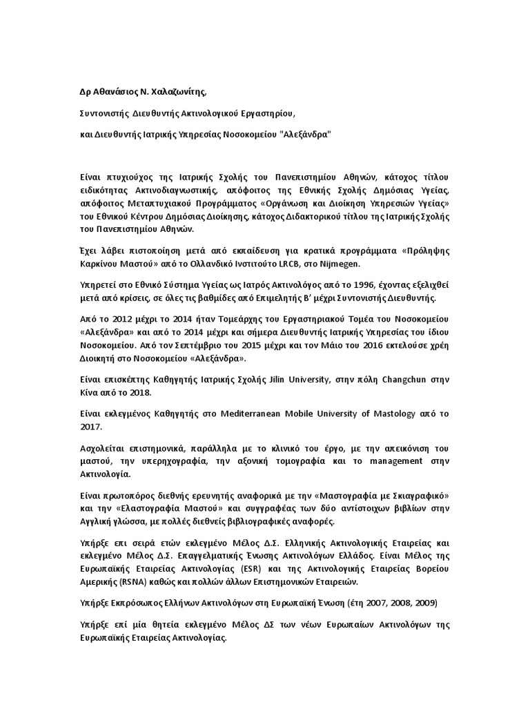 CV Δρ Αθανάσιος Ν. Χαλαζωνίτης | PDF