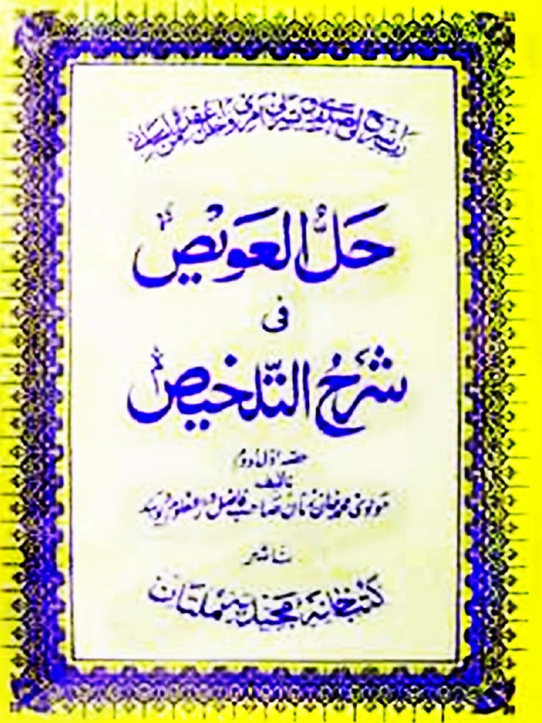 Hall Ul Aweez Urdu Sharh Talkhees | PDF