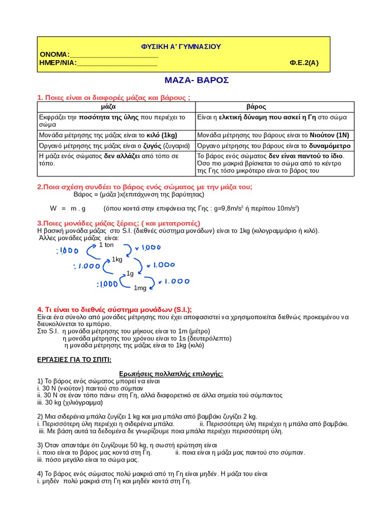 3 (Α) μάζα-βαρος | PDF