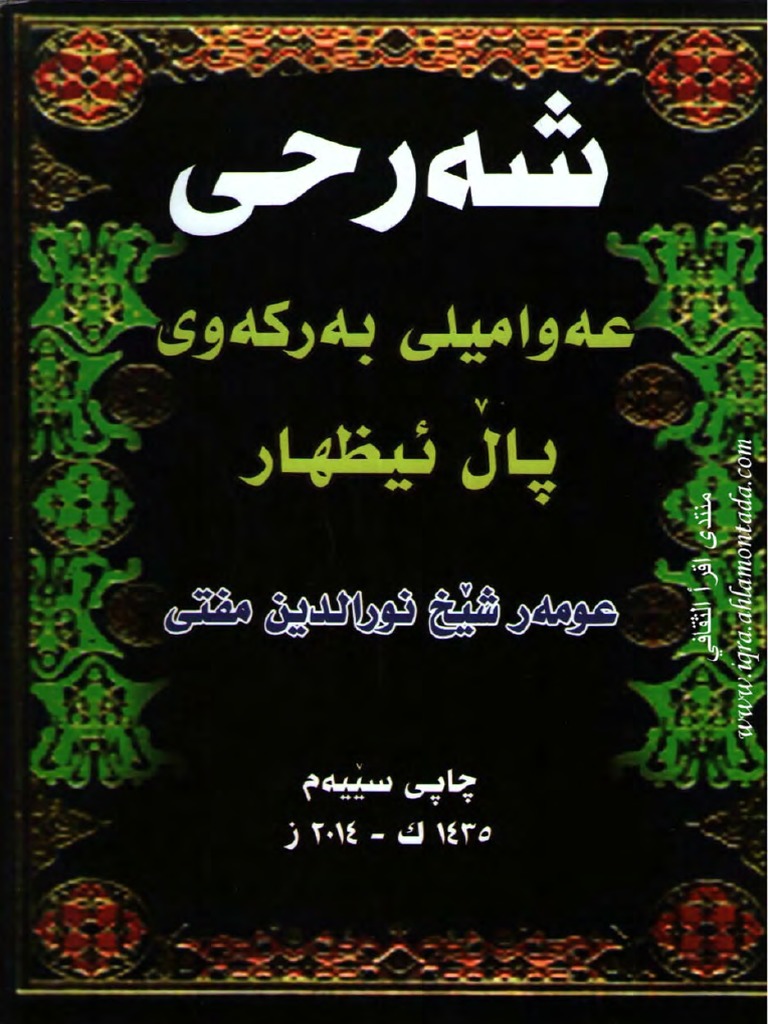 Nahw W Sarf PDF | PDF