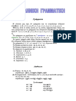 Γραμματική Δημοτικού | PDF